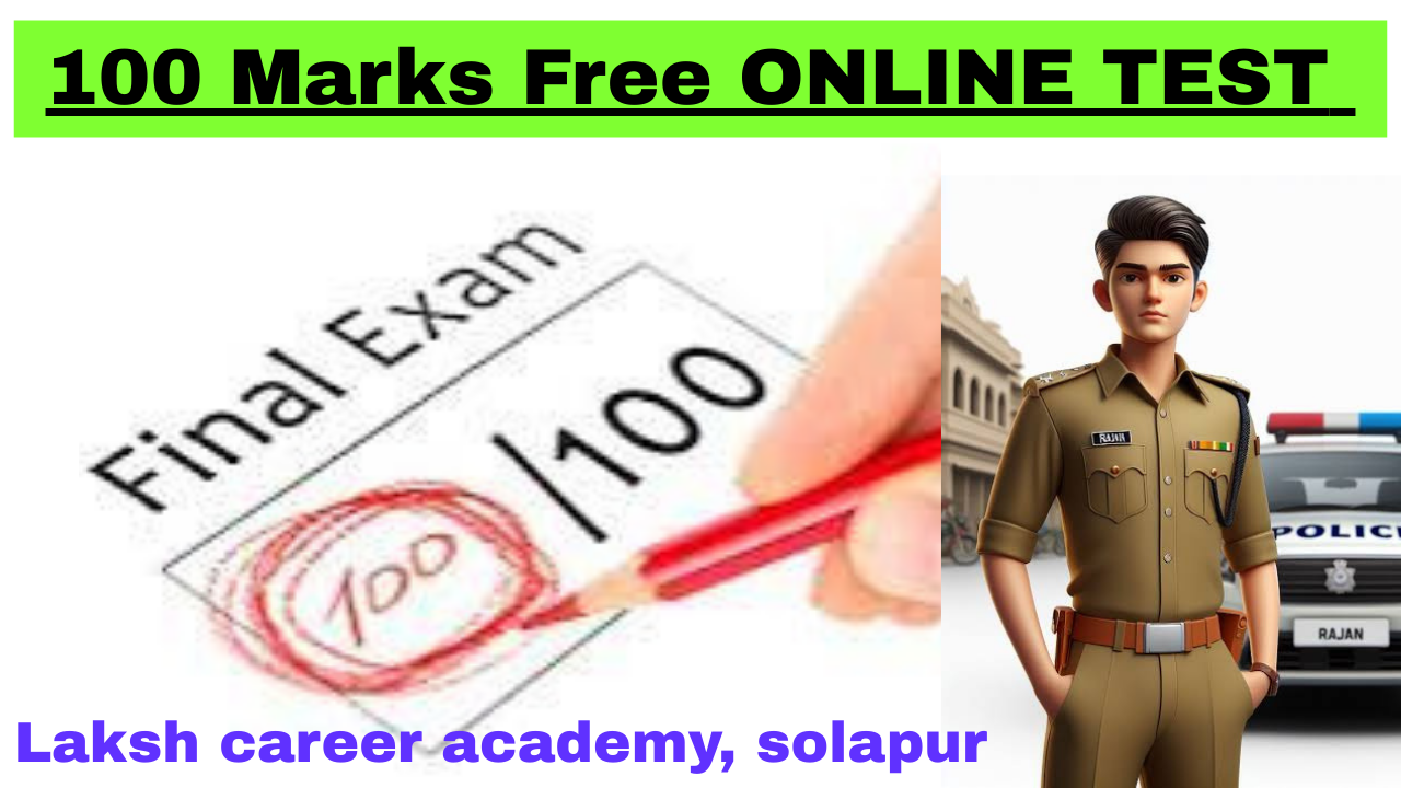 100 Marks Test -1 (2025) - पोलीस भरती टेस्ट