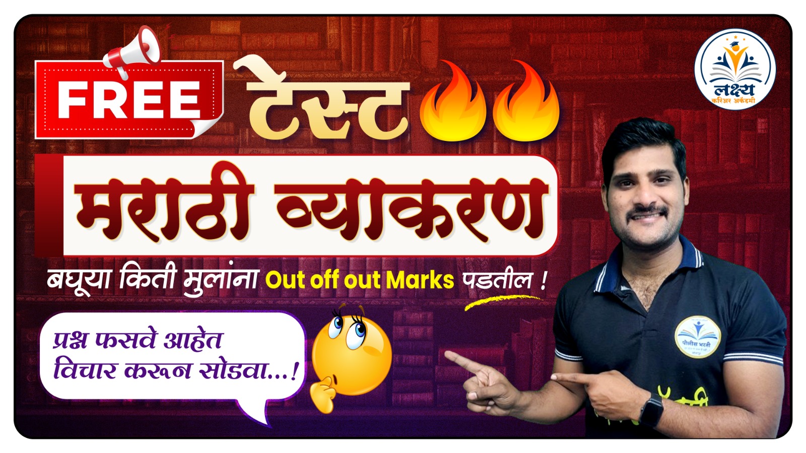 Marathi grammar Test ( संधी ) - पोलीस भरती टेस्ट